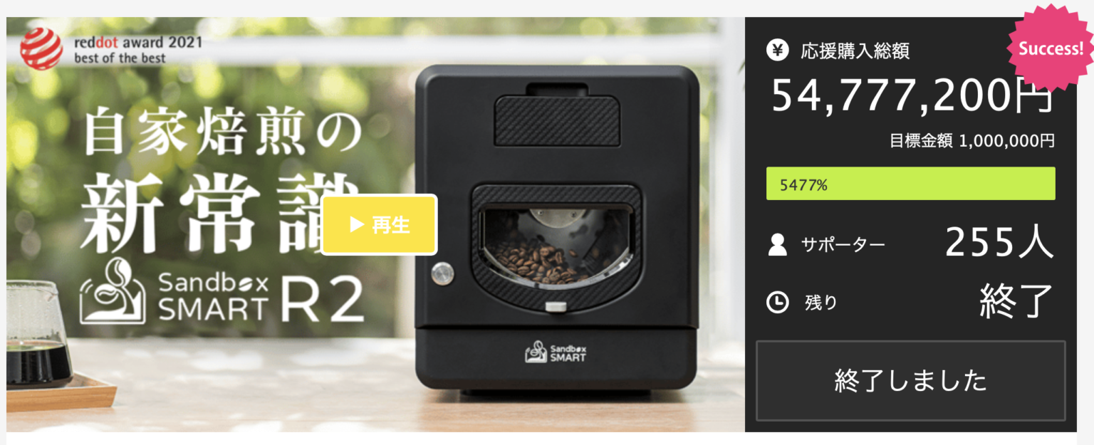 Sandbox Smart (Roaster) R2を購入！珈琲焙煎機レビュー！ | のりおの勉強日記